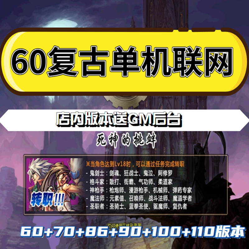 dnf单机版联网版地下城与勇士台服60 110 70 86 90 100送gm工具_虎窝淘