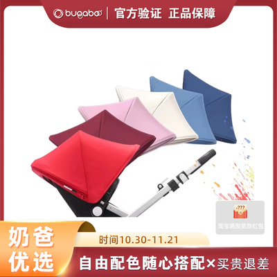 Bugaboo博格步C3/Fox/Dragonfly遮阳篷多色可选 推车配件