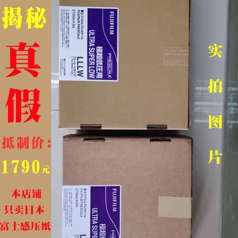 日本富士感压纸lllw压敏纸LLLW LLW压敏纸压力测试_虎窝淘