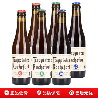 比利时进口修道院Rochefort罗斯福10号8号6号啤酒组合330ml*24瓶