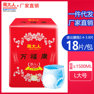 拉拉裤周大人绵柔干爽18片尿不湿