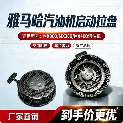 雅马哈MX系列精品汽油机启动盘