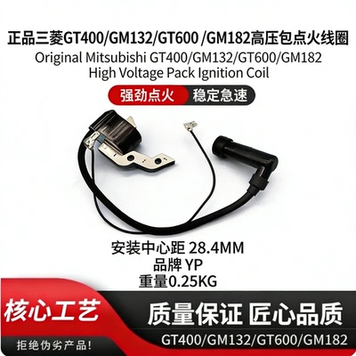 正品博联三菱高压包点火器