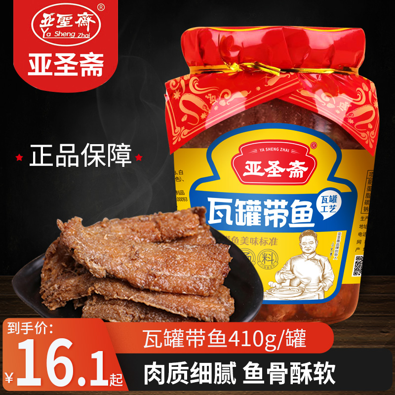 亚圣斋官方旗舰店瓦罐带鱼肉罐头410g*1瓶即食红烧五香下饭菜食品_虎窝淘