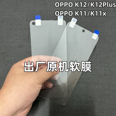 OPPOK12原厂软膜K12Plus原机膜K11原装贴膜K11x出厂自带原配手机膜K10高清塑料保护膜K10Pro防摔K9Pro/K7x膜