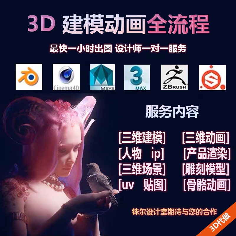 blender建模maya人物3dmax模型绑定c4d渲染zb代做stl三维动画制作_虎窝淘
