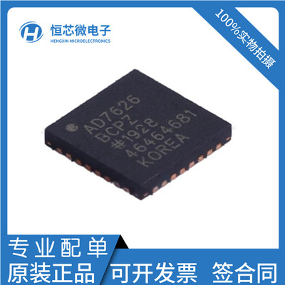 全新原装 AD7626BCPZ AD7626 封装LFCSP32 无人机模数转换芯片ADC
