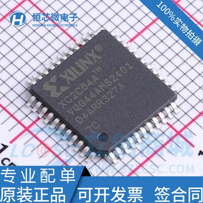 全新原装 XC2C64A-7VQG44I XC2C64A-6VQG44I/5VQG44I/7VQG44C现货