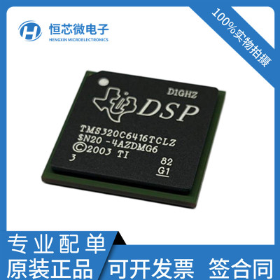 TMS320C6416TBCLZD1丝印TMS320C6416TCLZ DSP信号处理器532-BFBGA
