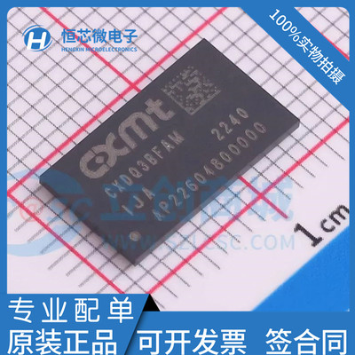 全新原装CXDQ3BFAM-IJ-A CXDQ3BFAM-CQ BGA96 存储器芯片长鑫存储