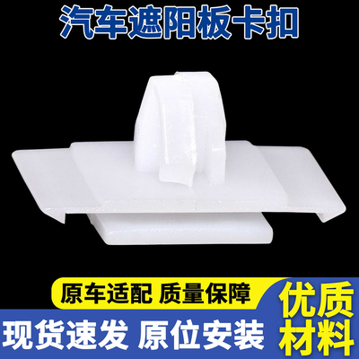 起亚现代轮眉侧裙护板卡扣