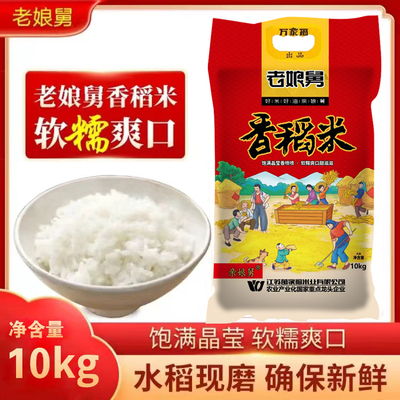 2025年新大米老娘舅香稻米软糯香