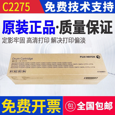 原装富士施乐CT350851 IV C2270 3370 3375 4470 5570硒鼓 感光鼓