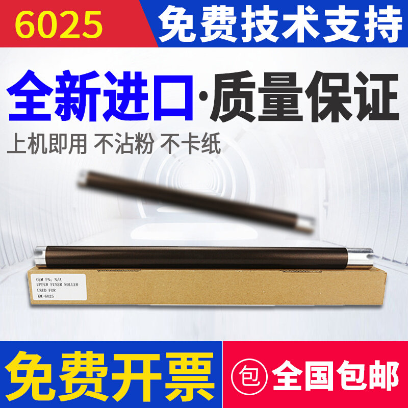 京瓷FS 6025定影上辊6030 6525 6530加热辊3011i 3511下辊压力辊_虎窝淘