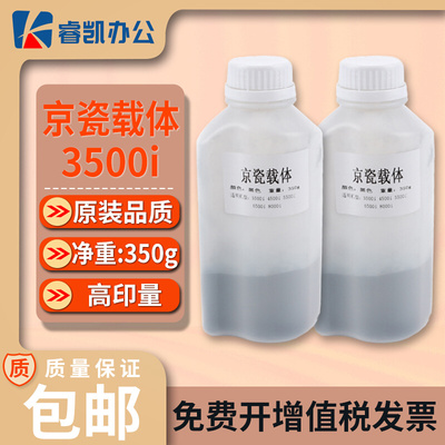 京瓷3500i载体4500i 5500i 3501 4501 5501铁粉8000i 8001i显影剂