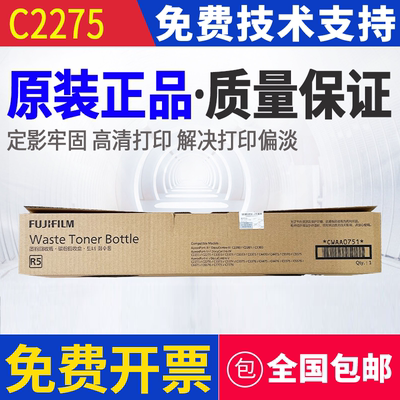 原装富士施乐 C2275 C3373 C3375 C4475 C7776 墨粉回收瓶 废粉盒