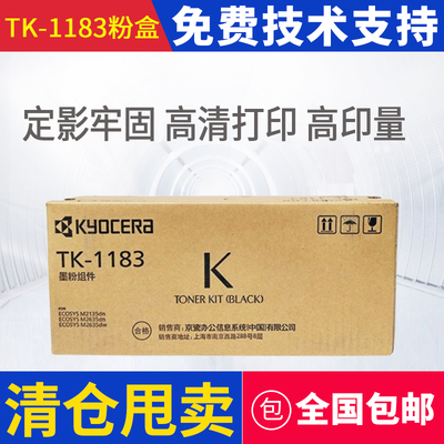 原装 京瓷TK-1183粉盒M2135dn M2635dn碳粉 墨粉