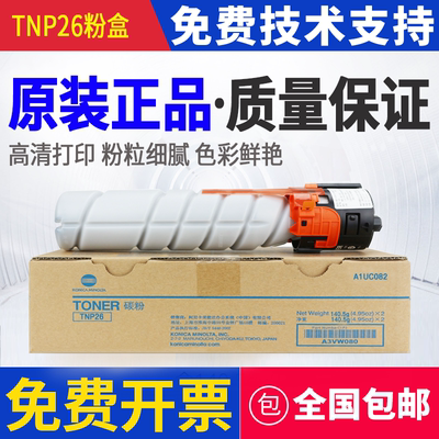 原装柯美 美能达 TNp26粉盒6180en 6180MF 6180e复印机碳粉 墨粉