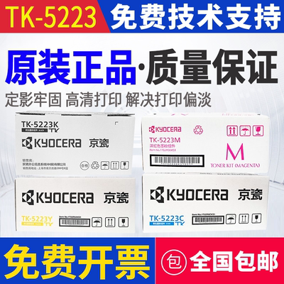 原装京瓷TK-5223粉盒ECOSYS P5021cdn P5021cdw碳粉 TK5233墨粉