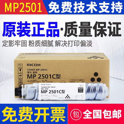 原装理光2501C型墨粉筒 MP2501L 2001L 1813L 2013L sp 碳粉粉盒