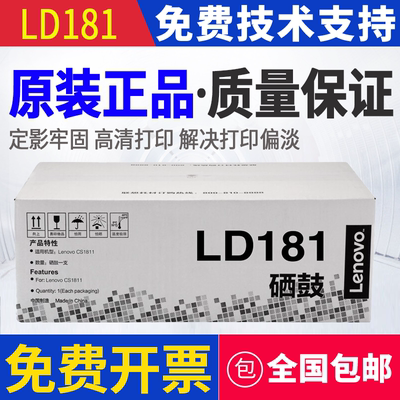 原装 联想 LD181 CS1811 CS1821 CS1831 CM7110W 硒鼓成像鼓