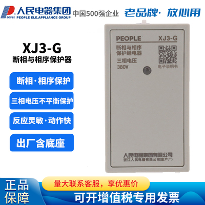 人民相序保护器三相继电器