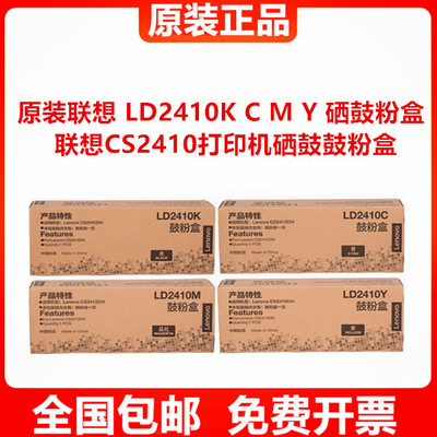 2410联想联想原装一体式硒鼓