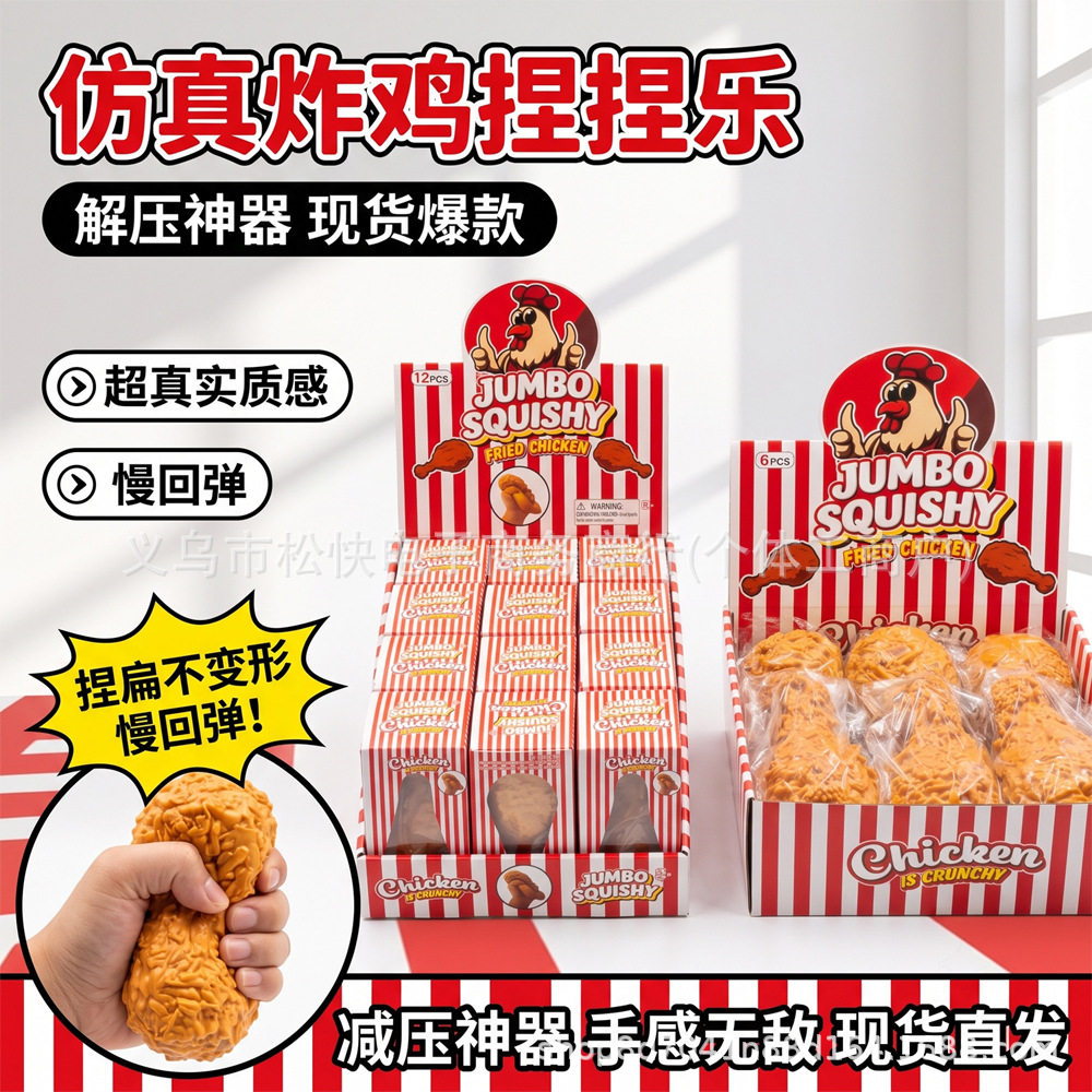 跨境仿真鸡腿汉堡店餐厅摆设装饰品模型捏捏乐减压玩具解压炸鸡腿