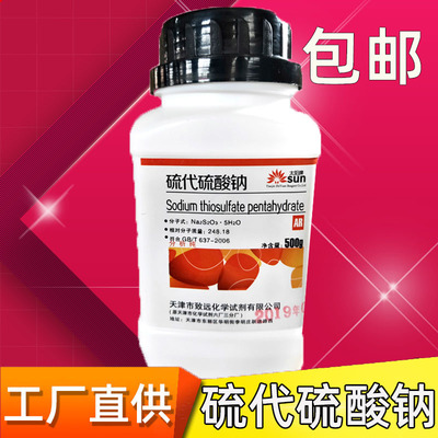 硫代硫酸钠化学试剂大苏打
