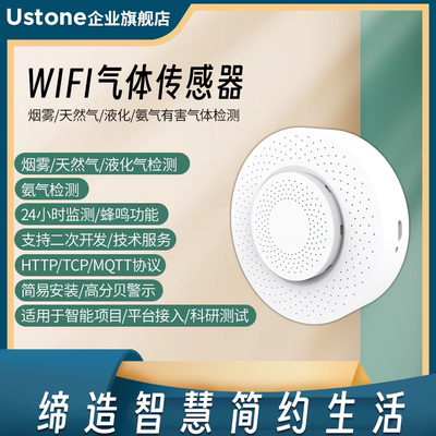 WIFI烟雾烟感天然气可燃氢氨气液化气体报警传感器HA二次开发mqtt