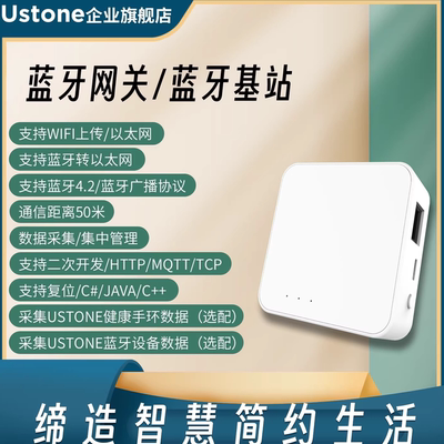 蓝牙网关基站二次开发SDK