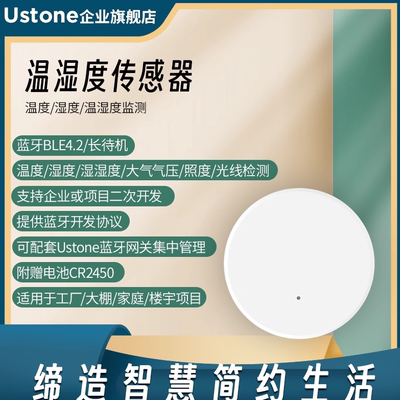 智能家用温湿度传感器