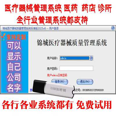2025新款医疗器械质量管理系统医药销售管理软件进销存二三类GPS