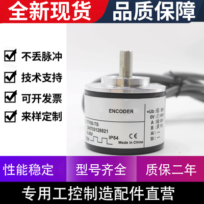 ETF50-TS托菲款旋转光电编码器 360-600-720-1000-1024PPR