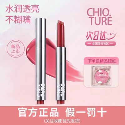 CHIOTURE 稚优泉 稚优泉固体唇蜜