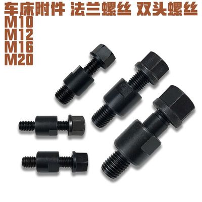 CW6163 CA6140 C6132A C6150车床配件  法兰螺丝法兰盘螺丝螺帽