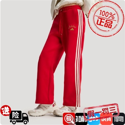 阿迪达斯26年马年新年款女子运动长裤阔腿裤KH2702 KR0418 KH2704
