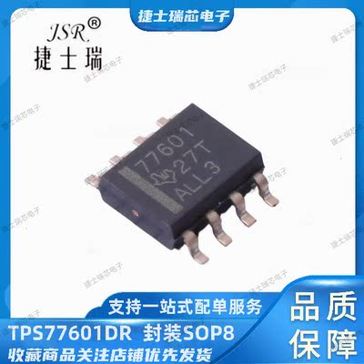 TPS77601DR 原装正品TI 丝印打字77601  SOP8封装 低压降稳压器IC