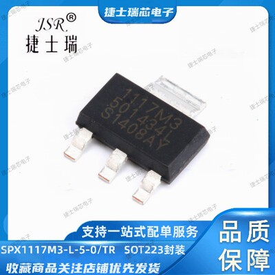 SPX1117M3-L-5-0/TR SPX1117-5V SOT223 稳压芯片 EXAR原装正品