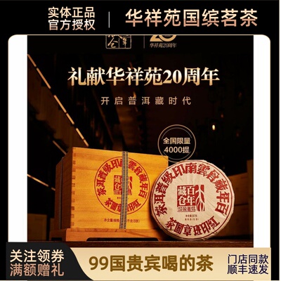 华祥苑普洱生茶老班章