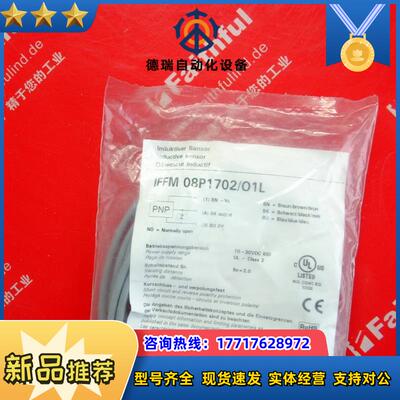 B IFFM 08P1702/O1L 堡盟全新电感式传感器 10124009议价