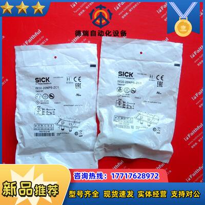 S IM30-20NPS-ZC1  西克全新电感式传感器 7900157议价
