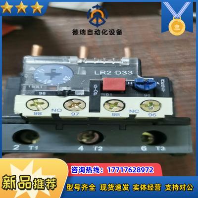 LR2 D33热过载继电器余料全新正品当九成议价