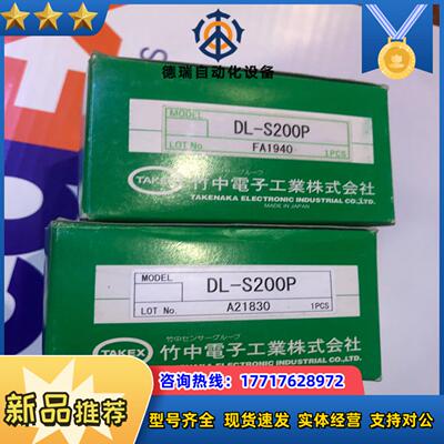 DL-S200P全新议价