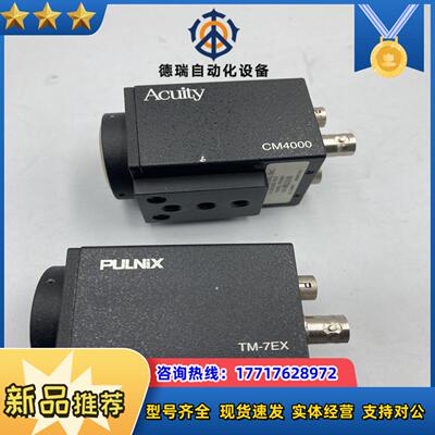 Acuity CM4000 和PULNIX TM-7EX议价