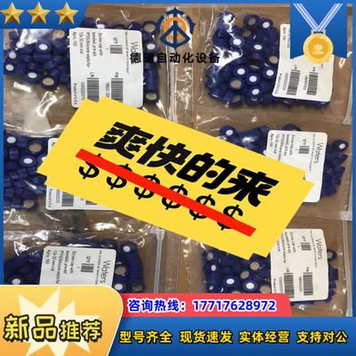186000305沃特世waters进样瓶盖这款是预切割进议价