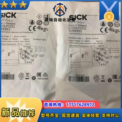 全新西克GTB2S-P1331订货号1064351多个议价