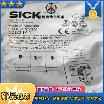 SICK西克光电开关GTB6-P1212货号1052444议价
