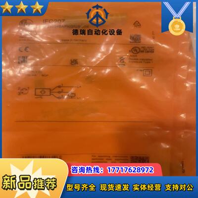 易福门IFC207现货议价