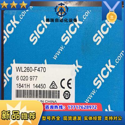 全新原装正品SICK传感器6020977 WL260-F470 现货议价